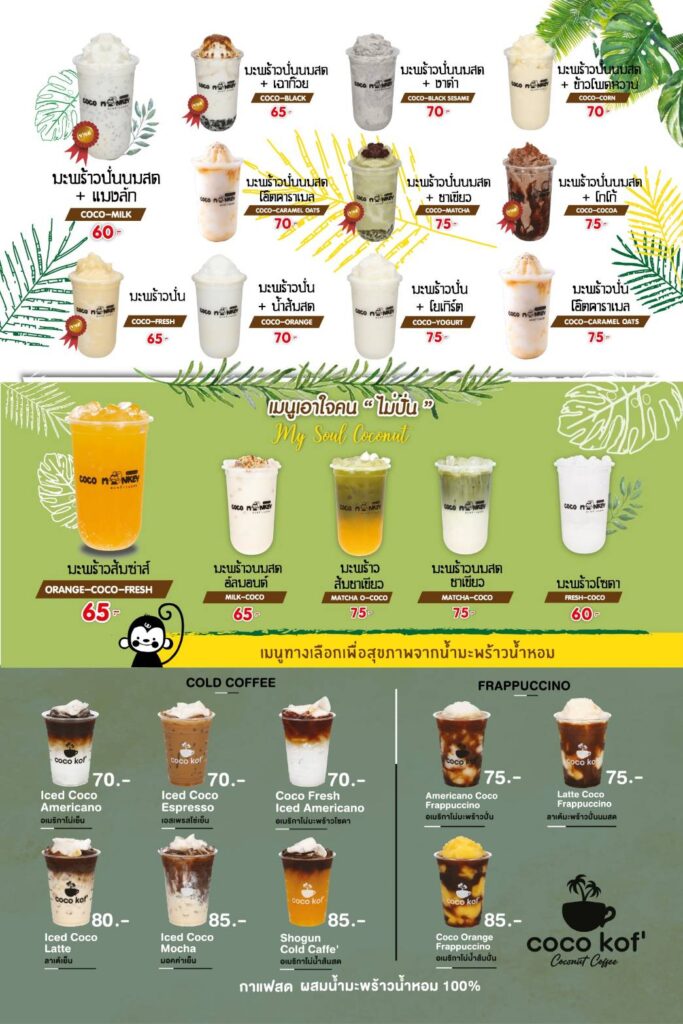 Coco Monkey คาเฟ่มะพร้าว - FRANZBIZ
